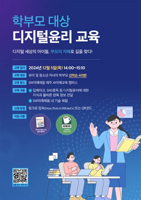 제주 학부모 대상 디지털윤리 교육 요즘것들