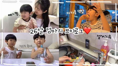 Vlog 4살 6살 형제 육아 브이로그👦🏻👦🏻 영어 공부 왜 이렇게 재밌어 스픽 마카롱 먹방 얼집 땡땡이🤍 Youtube