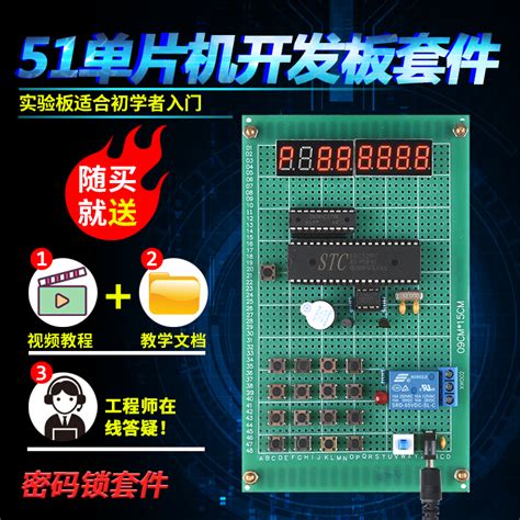 基于51单片机八位数码管密码锁套件开发板diy电子实训设计学习板虎窝淘