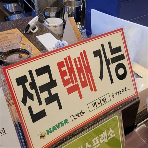 해운대카페 원두판매 더치커피 버니빈 택배 주문이 많아서 매장 제품까지 비어버렸네요📦 사장님께 로스팅할 품목들을 말씀드려야 겠어요 매일매일 신선한 커피를 사장님이