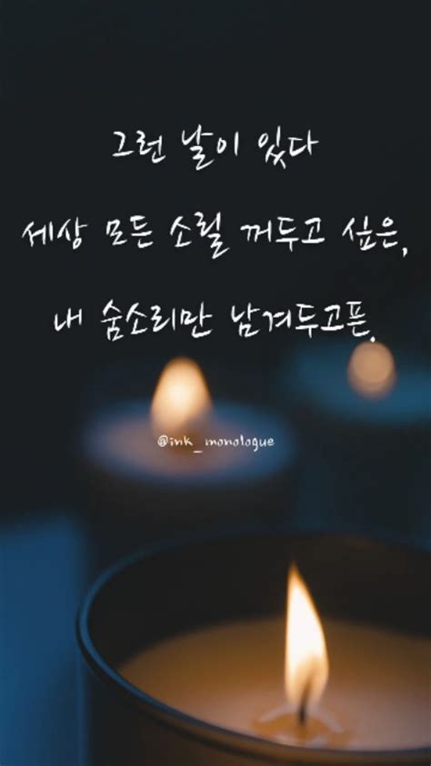 혼잣글 자작시 · 자작글귀 Inkmonologue • Instagram Photos And Videos
