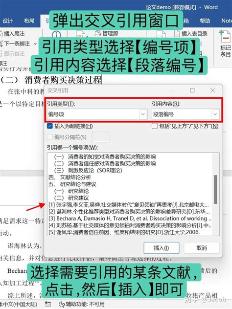 论文格式 如何交叉引用参考文献 知乎