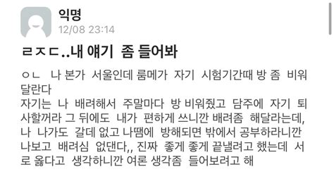 시험기간에 기숙사 방 비워달라는 룸메 포텐 터짐 최신순 에펨코리아