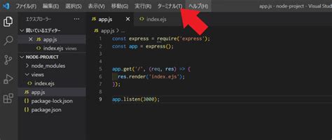【画像で解説】nodejsの新規プロジェクトを作成する方法｜エンジニアブログ