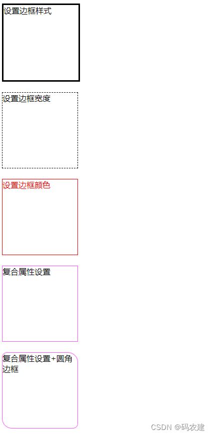 前端开发 html5 css部分 边框 border csdn博客