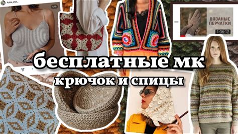 40 крутых бесплатных мастер классов по вязанию Youtube