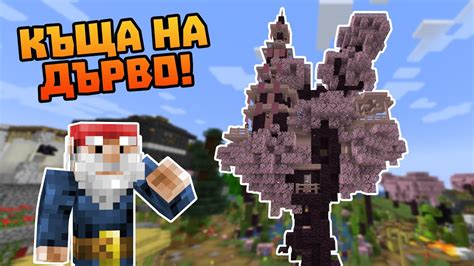 Създадох НАЙ КРАСИВОТО ДЪРВО в Поляната Youtube