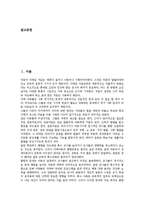 자폐증 자폐증전반적 발달장애 자폐아동의 특성 증상 자폐증전반적 발달장애 자폐아동의 언어발달 모방행동 상동행동 보완대체의사소통 자폐증전반적 발달장애 자폐아동의 학습