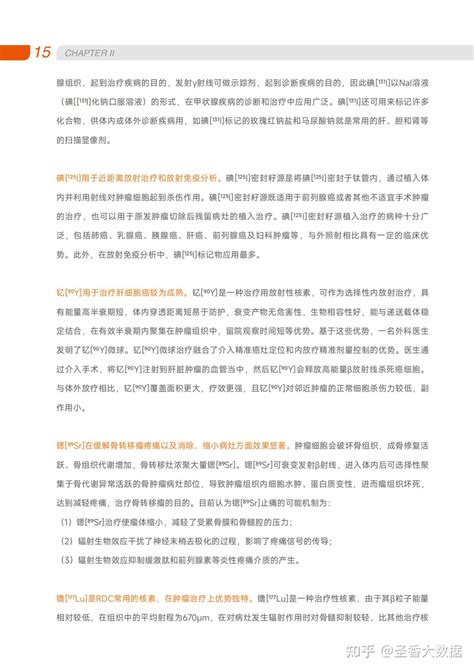 48页 2023核药行业白皮书（附下载） 知乎