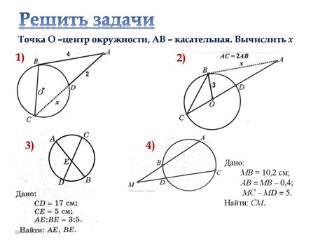 Пропорциональность отрезков ҳорд и секущих окружности презентация онлайн