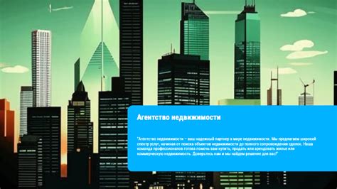 [Презентация] Агентство недвижимости