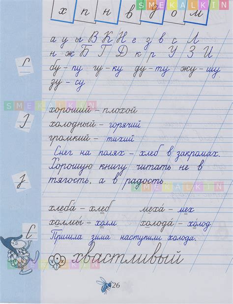 Ответы к заданиям на 26 странице чудо-прописей Илюхина за 1 класс 3 часть