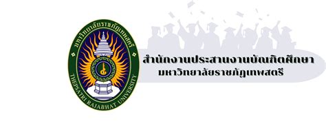 งา งานสัปดาห์วิทยาศาสตร์แห่งชาติ มหาวิทยาลัยราชภัฏเทพสตรี