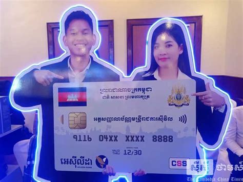 ធនាគារ អេស៊ីលីដា ដាក់ឱ្យប្រើប្រាស់«អត្តសញ្ញាណប័ណ្ណមន្ត្រីរាជការស៊ីវិលផ្លូវការ សុីសុីថាមស៍