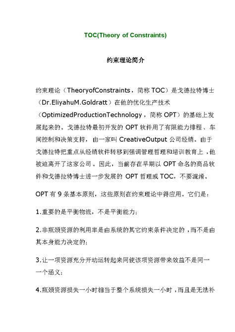 TOC约束理论TOC管理资料 施工文档 土木在线
