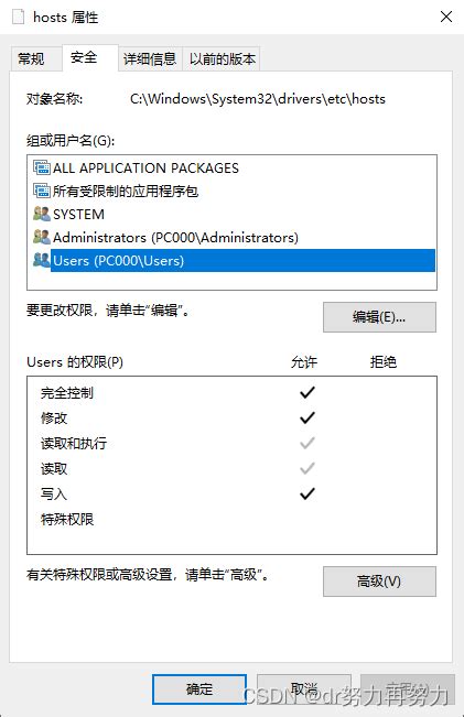 如何修改本地hosts文件 修改host文件 csdn博客