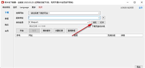 啄木鸟下载器怎么更改文件保存目录 系统屋