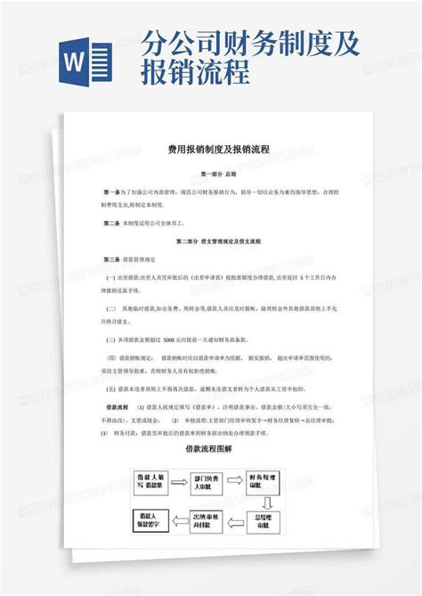 公司费用报销制度及报销流程word模板下载编号lbmxdmxq熊猫办公