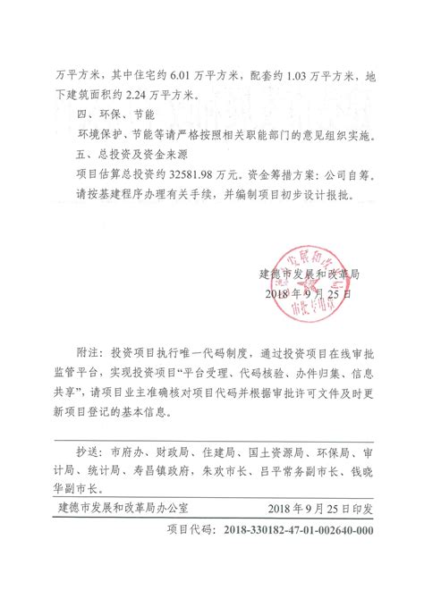 可行性研究报告批复