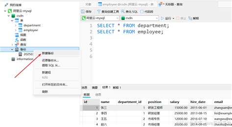 一文带你学会navicat备份还原数据navicat备份数据库 Csdn博客