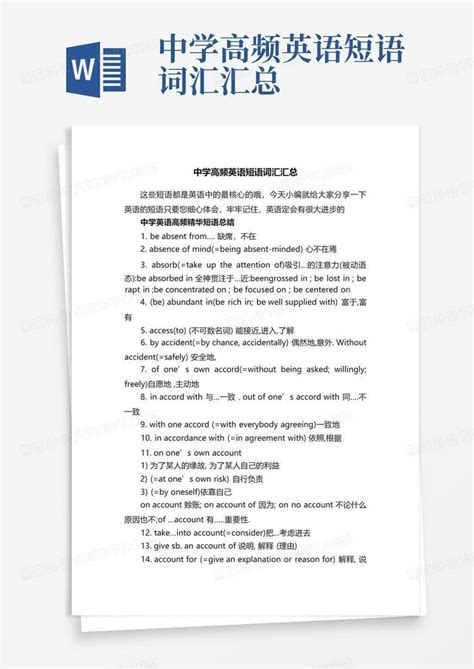 中学高频英语短语词汇汇总word模板下载 编号ljxxwpkd 熊猫办公