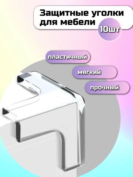 Накладки на углы от детей 10 шт / силиконовые / 3 ребра - купить с ...
