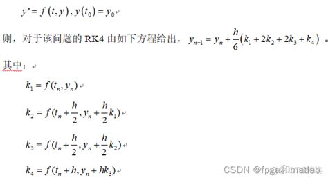【runge kutta】龙格 库塔法求解微分方程matlab仿真 fpga和matlab的技术博客 51cto博客