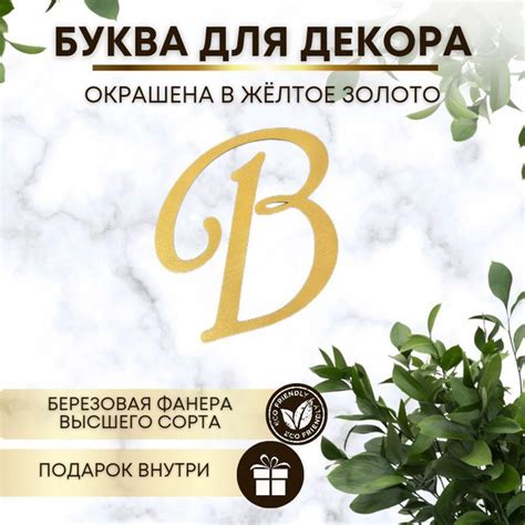 Украшение настенное интерьерное Буквы для декора Желтое золото купить по доступным ценам в