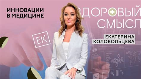 Инновации в медицине ключевые стартапы и технологии Youtube