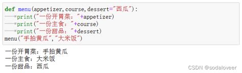 【python基础】—函数def的定义与调用、参数、return返回值及变量作用域def函数 Csdn博客