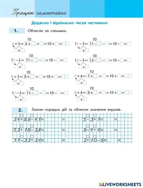 Додаємо і віднімаємо числа частинами перехід через