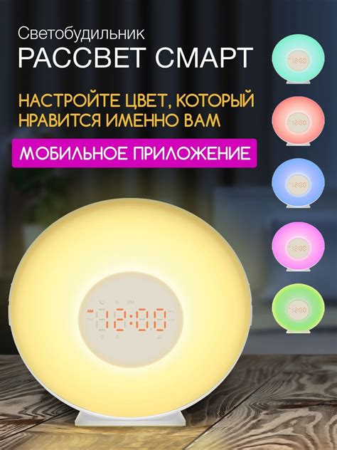 Световой будильник Рассвет Смарт, будильник с подсветкой, будильник ...