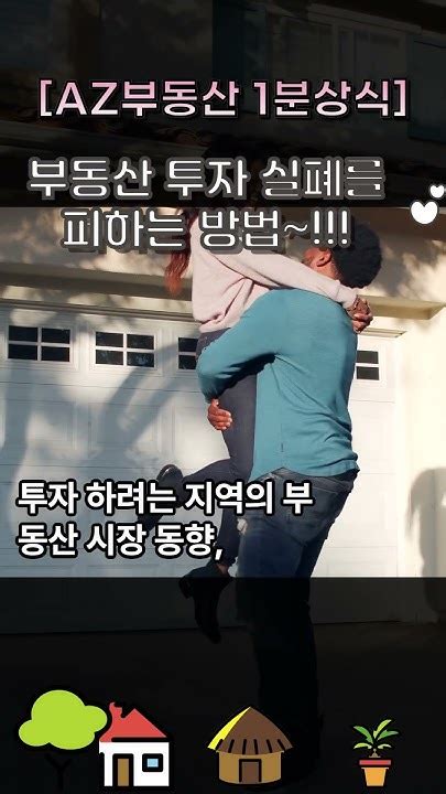 부동산스터디 부동산 투자 성공적인 투자를 위한 핵심 가이드 이상헌 공인중개사 부동산정보 채널 성공적인 부동산투자 부동산투자시 주의사항 부동산재테크 부동산투자