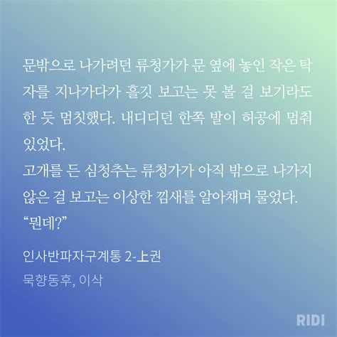 투디갤 소설 인사반파 류청가 이때 왜이런거야