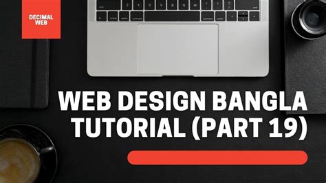 Web Design Basic Full Bangla Tutorial Part 19 I ওয়েব ডিজাইন ব্যাসিক বাংলা টিউটোরিয়াল
