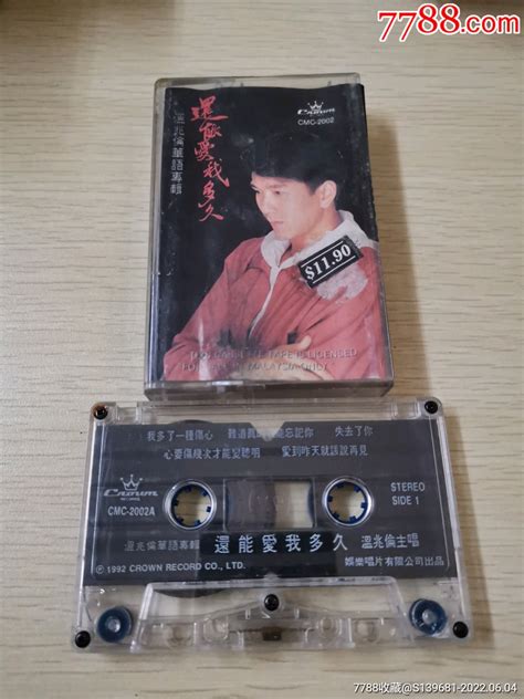 温兆伦华语专辑，还能爱我多久，新马版【7788收藏收藏热线】