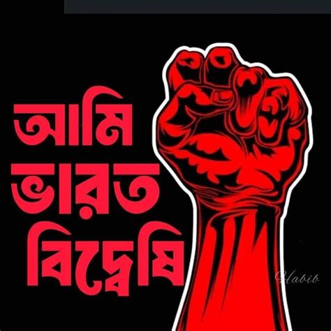 শপৎ অথবা মৃত্যু। কাল থেকে কঠোর আন্দোলন হবে। ইসরাক ভাইয়ের ভয় নাই টেম্পুস্ট্যান্ড ছাড়ি নাই ️