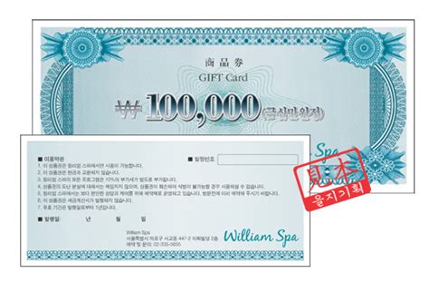 윌리엄 스파 상품권견본 상품권디자인 상품권이미지 상품권시안 상품권만들기 상품권도안 상품권이미지 상품권도안 상품권디자인 상품권견본 상품권발행 쿠폰샘플 네이버 블로그