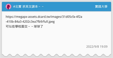 北實 求英文課本 實踐大學板 Dcard