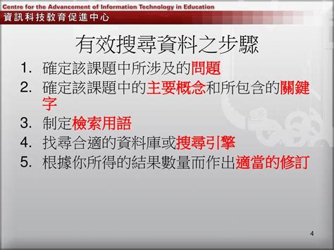 5搜尋資訊之技巧 Ppt Download