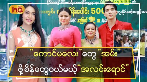 ကောင်မလေးတွေ အမ်း ဖို့စိန်တွေဝယ်မယ့် အလင်းရောင် Youtube