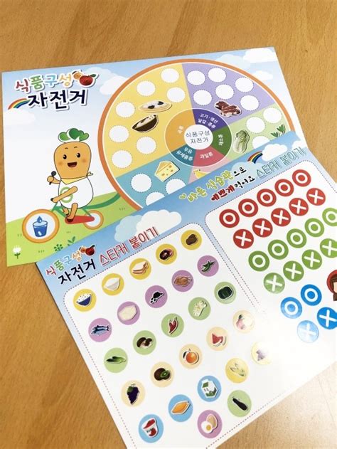 식품구성 자전거 활동지 네이버 블로그