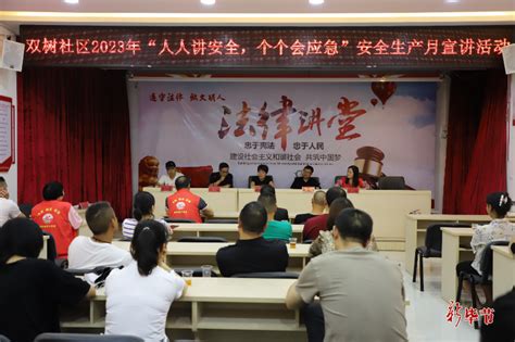 七星关区双树社区：开展安全生产宣传活动七星关区县区毕节试验区网