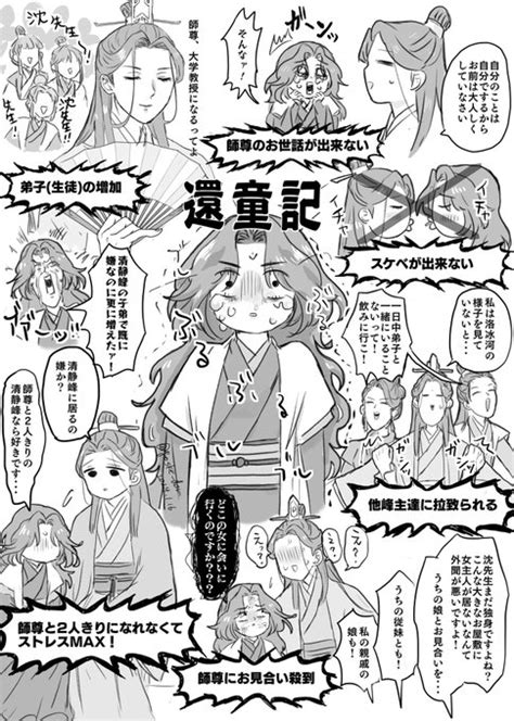 渣反 還童記の洛冰河くん可哀想オモロくて最高 ゴ久ケ さんのマンガ ツイコミ 仮