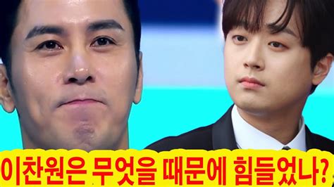 새벽 2시 장민호의 전화를 받고 얼굴이 창백해진 이찬원 마지막 숨까지 포기하지 마세요 저는 당신을 믿습니다 폭풍우 속에서의 우정은 완벽한 약인가 좋은 형 이찬원