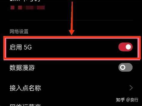 oppo手机设置5G网络方法 知乎