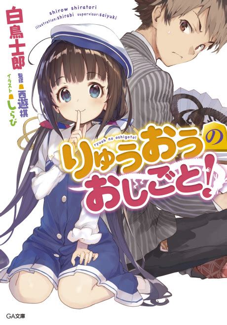 Ryuuou No Oshigoto The Ryuos Work Is Never Done AniList