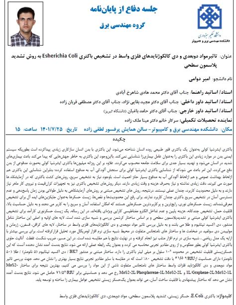 جلسه دفاع از پایان نامه دانشکده مهندسی برق و کامپیوتر