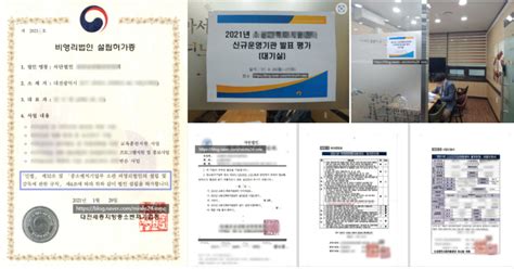 중소벤처기업부 소관 비영리사단법인 설립과 정부지원사업 컨설팅 성공사례 행정사법인 민행24