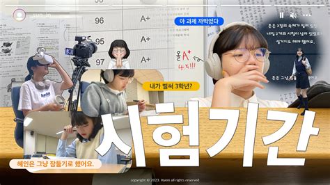 올 A을 받았다😦 미컴과 대학생의 3학년 1학기 시험기간 브이로그 ••• 개빡센 나날들의 시작 ㅎ 공부하기 위해 학교에서 살아가는 휴 💨 Youtube